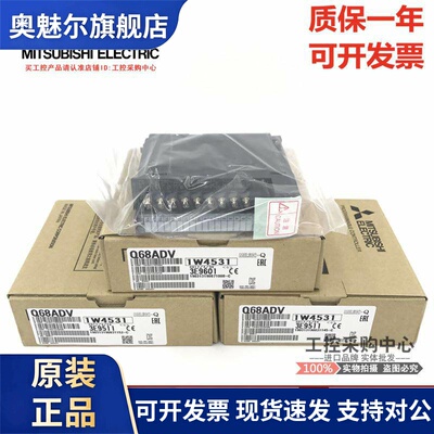 三菱模拟量模块Q64AD Q68ADV Q68ADI Q62DAN Q64DAN Q68DAIN 原装