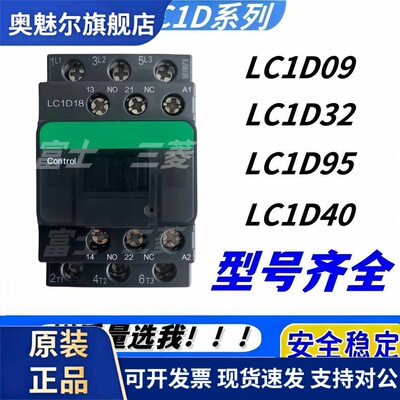 全新交流接触器LC1D09 D12 D18 D25 D32 D40 D65 D80 D95M7C