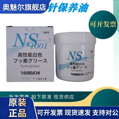 原装日本山一化学GREASE NS1001白色高温润滑油山一化学润滑脂