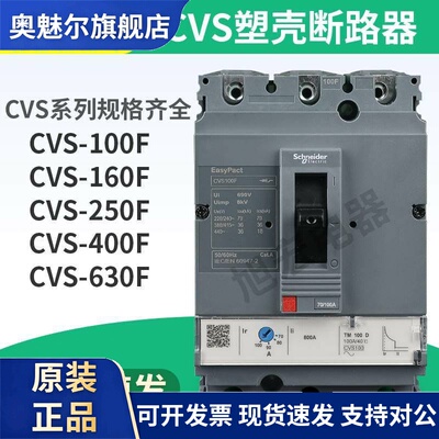 施耐德塑壳断路器LV563305/LV563306 CVS630F TM500D 3P3D 600D