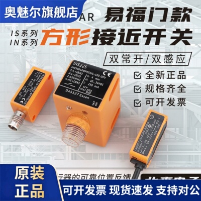 易福门接近开关IN5224/5225 5414 15 16/5373 IS50015035感测器