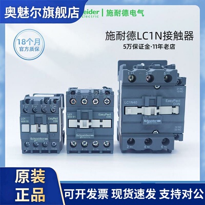 施耐德LC1N系列交流接触器LC1N0610M5N至LC1N95M5N线圈电压AC220V