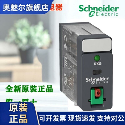 施耐德电气接口继电器RXG12BD 22BD 22P7 23BD 25BD底座RGZE1S48M
