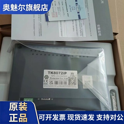 威纶/威纶通触控屏幕MT/TK8072/6072IP/8052/8102/8106IQ/IP/8121
