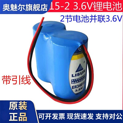 原装ER34615-2燃气2节并联3.6V天然气表3ER34615 10.8V流量计电池