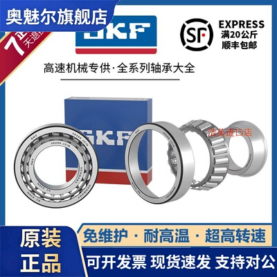 SKF进口轴承30303 30304 30305 30306 30307 30308 30309 J2/Q