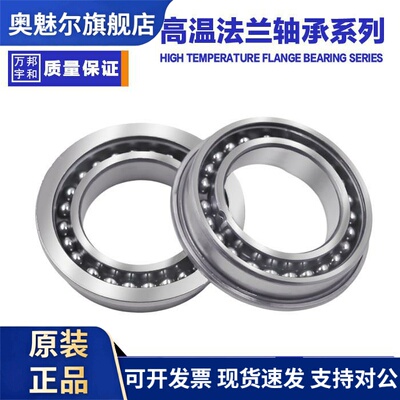 高温满珠600度法兰带台轴承F6800 F6801 F6802 F6803 F6804 F6805