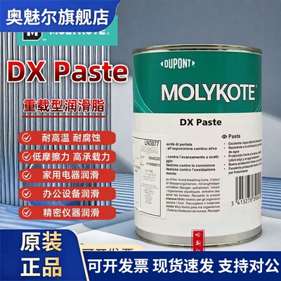 杜邦 MOLYKOTE摩力克DX 润滑脂白色极压耐磨脂轴承齿轮重载润滑油