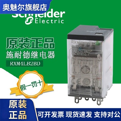 RXM4LB2BD/B2JD/B2B7/B2P7 施耐德电磁小型中间继电器24V 220V 12