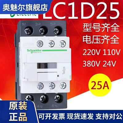 施耐德交流接触器LC1D25 M7CF7CQ7C CC7CE7C AC220V 110V 380V24V