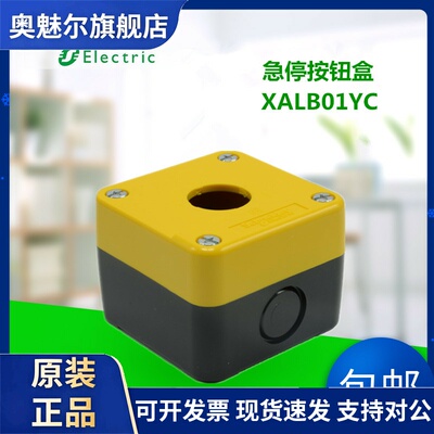 施耐德急停按钮盒XALB01YC/ XALB015YC 22MM 新老款代替