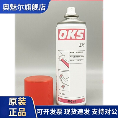 德国OKS 571聚四氟乙烯PTFE干性润滑剂防粘着特氟龙不粘涂层喷剂