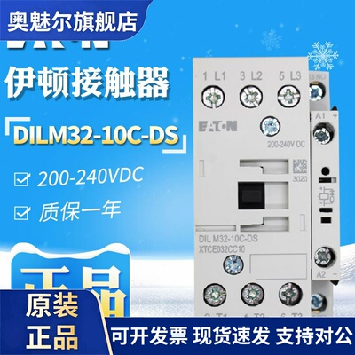 EATON伊顿穆勒接触器DILM32-10C-DS 200-240VDC帝森电梯专用 现货