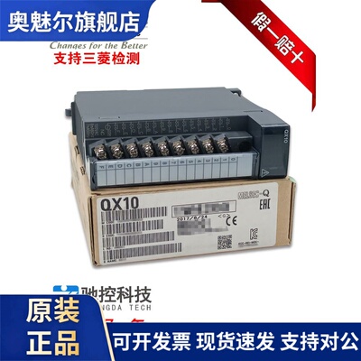 三菱输入模块QX10 QX28 40 QX40-S1 41 42 70 71 72 80 81 82 90H