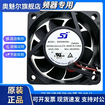 适用SJ生久SD240625BU 24V 0.27A 6CM 6025 7.5KW汇川变频器散热