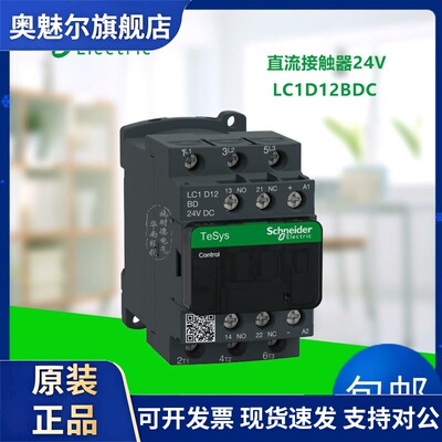原装 施耐德三极直流接触器 LC1D12BDC FDC MDC 24VDC设备开关