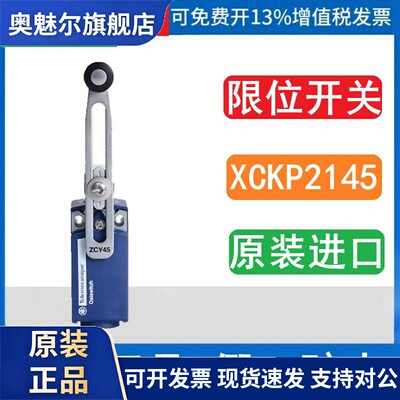 施耐德 限位开关 行程开关 ZCP21 ZCY45 ZCE01 XCKP2145P16 G11
