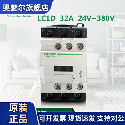 原装正品施耐德32A三路通信接触器Lc1D32M7C F7C Ac220V110V380V