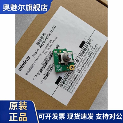 适用迈瑞UMEC6 UMEC7 UMEC10 UMEC12监护仪编码器顺丰包邮
