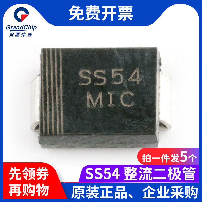 宏图伟业 SS54 肖特基二极管 SMC 贴片DO-214 5A/40V (5个)_虎窝淘