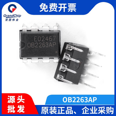 宏图伟业 OB2263AP 开关电源管理IC液晶电源PWM控制芯片DIP-8脚