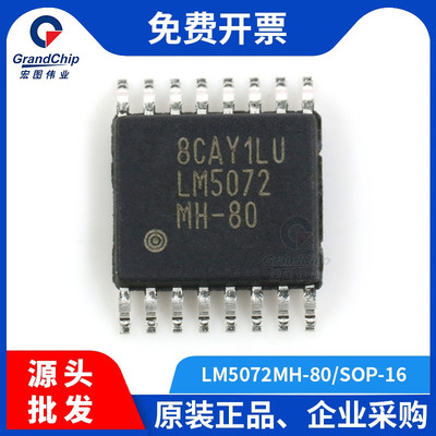 宏图伟业LM5072MH-80/NOPB现货