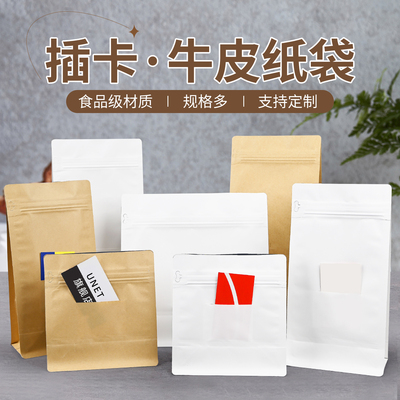 工厂旗舰店咖啡豆茶叶插卡袋批发