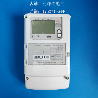 许继三相四线电能表DTZ568型