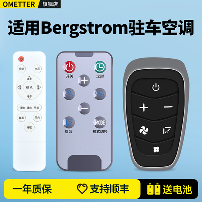 适用Bergstrom驻车空调遥控器