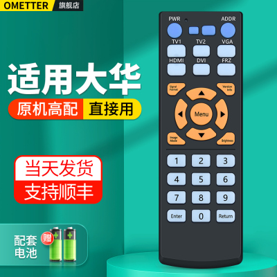 适用大华液晶拼接屏遥控器