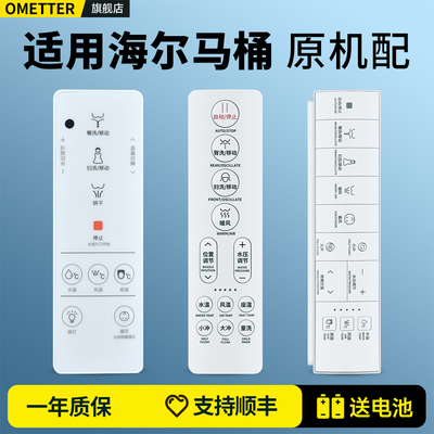 适用海尔智能马桶盖遥控器