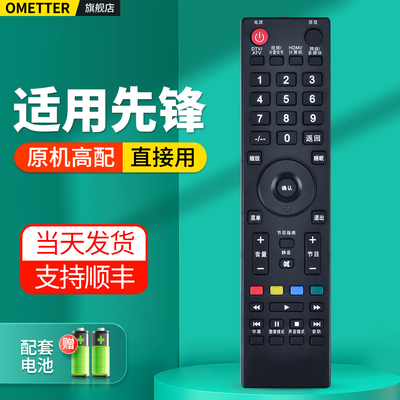适用先锋电视机遥控器