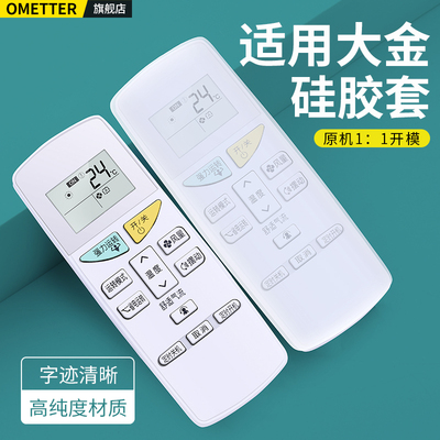 适用大金空调遥控器硅胶保护套
