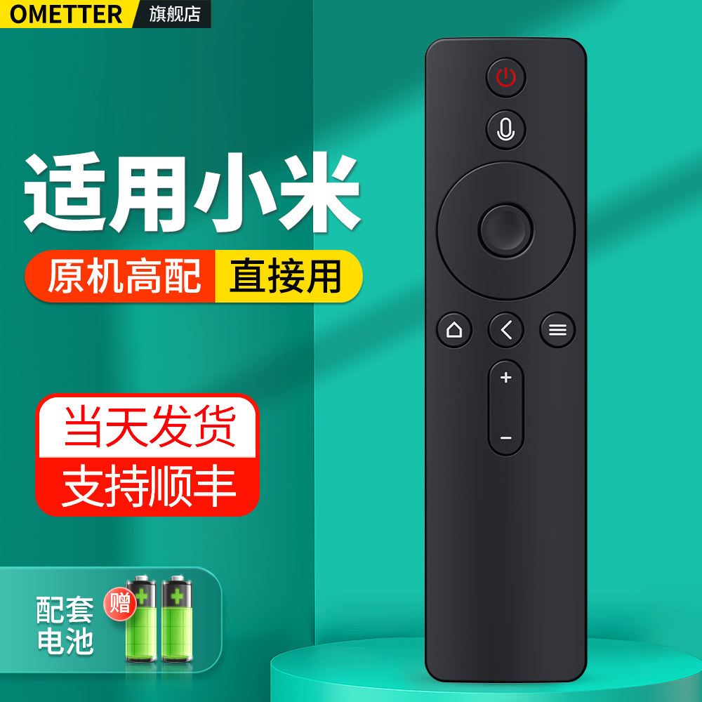 适用小米投影仪遥控器通用米家redmi红米1/2/3/4S代蓝牙语音4A/4C 55 75寸网络电视机顶盒子投影机二代摇控板