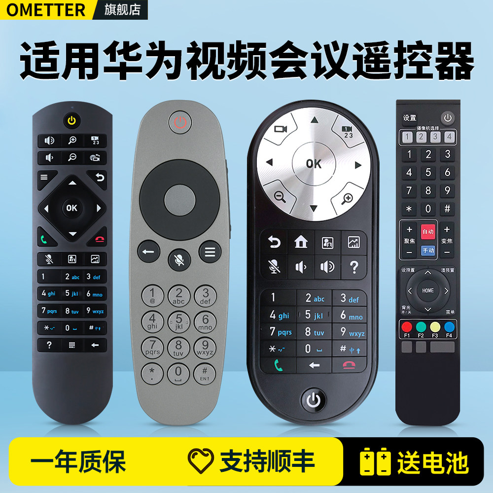 OMT适用HUAWEI华为视频会议高清终端遥控器VP9030 VP9035/P9039/36 VPC600/620 TE10 TE20 ...