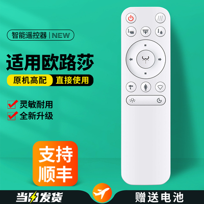 适用欧路莎智能马桶遥控器