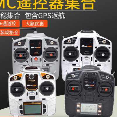 MC遥控器带自稳平衡集合MC6C MC7 MC8B MC10 E7S升级版飞控接收机_虎窝淘