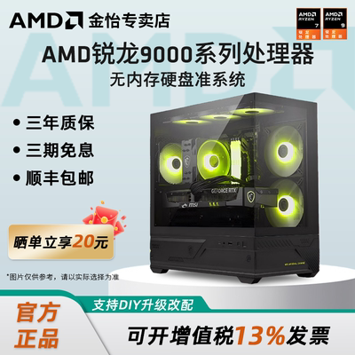 AMD锐龙无卡无内存组系统主机