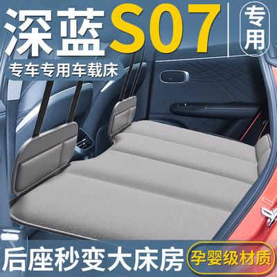 长安深蓝S07汽车专用车载床垫后排睡垫可折叠床充气睡觉神器床s7