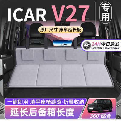 【奇瑞ICARV27】车床延长板