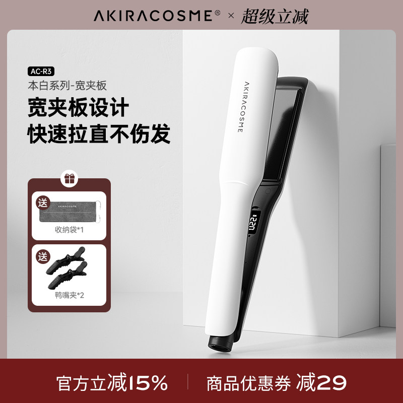 爱极拉akiracosme宽夹板直发棒理发店拉直板夹头发负离子女不伤发