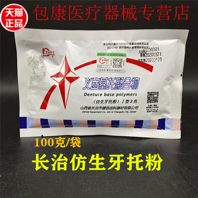 牙科长治自凝造牙粉牙托粉