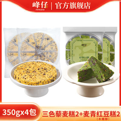 峰仔麦青红豆糕早餐半成品350g