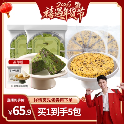 峰仔麦青红豆糕早餐半成品