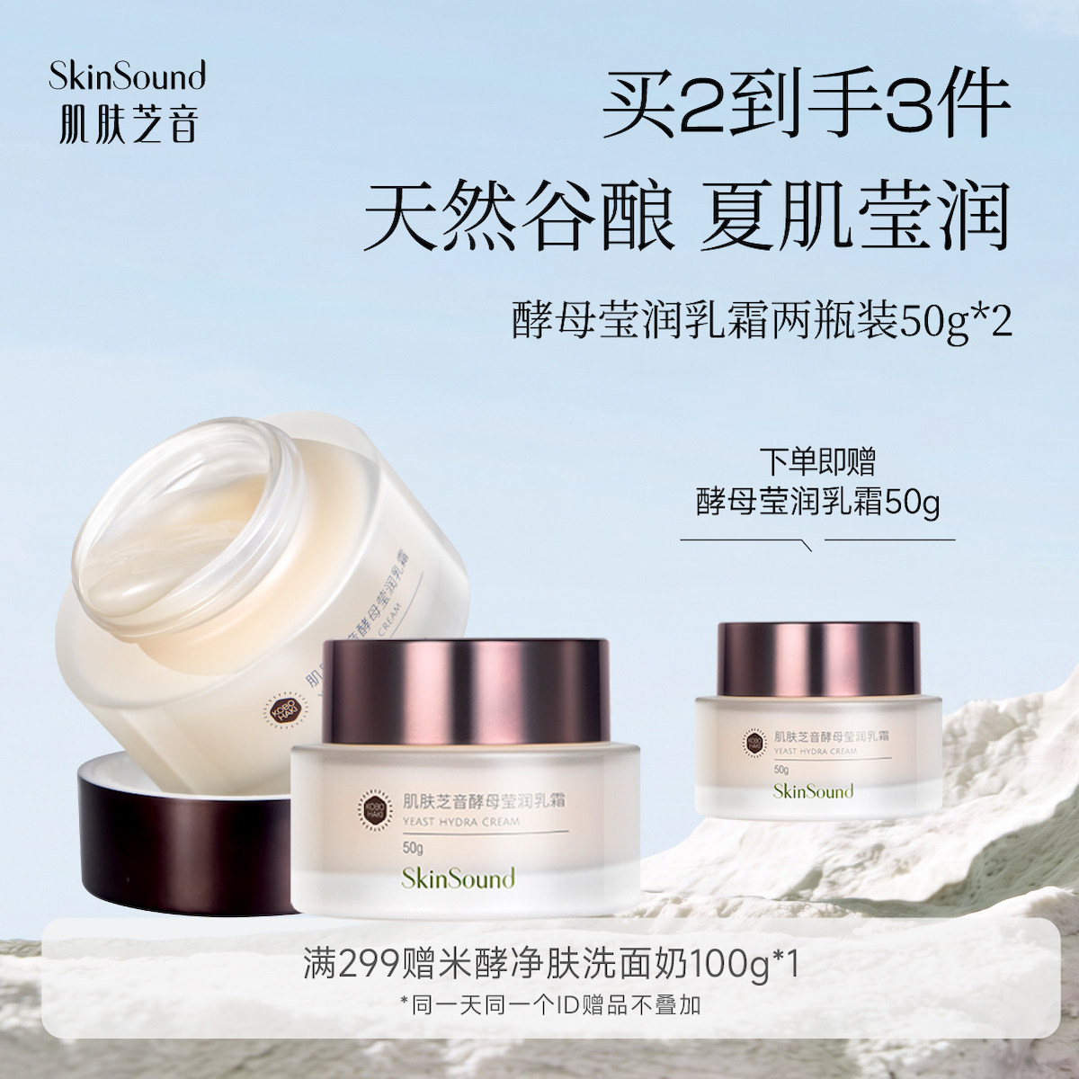 Skin Sound/肌肤芝音酵母乳霜保湿补水润泽油皮干皮乳液面霜