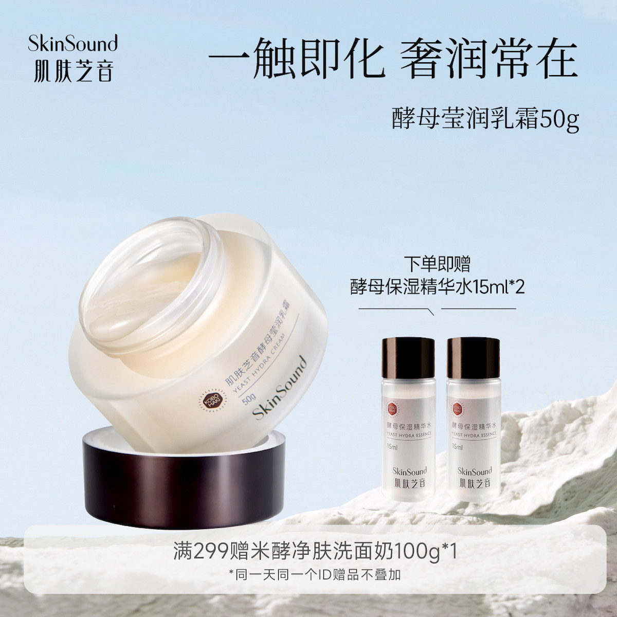 Skin Sound/肌肤芝音酵母乳霜保湿面霜补水润泽油皮干皮乳液面霜