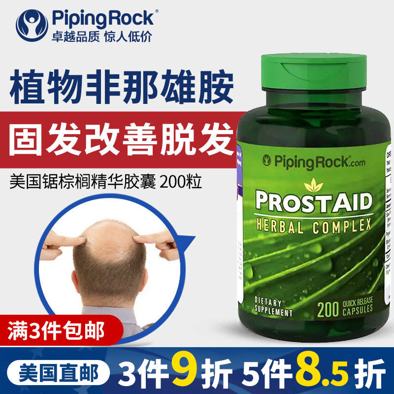 美国锯棕榈胶囊植物非那雄胺男性正品非雄那胺片护发