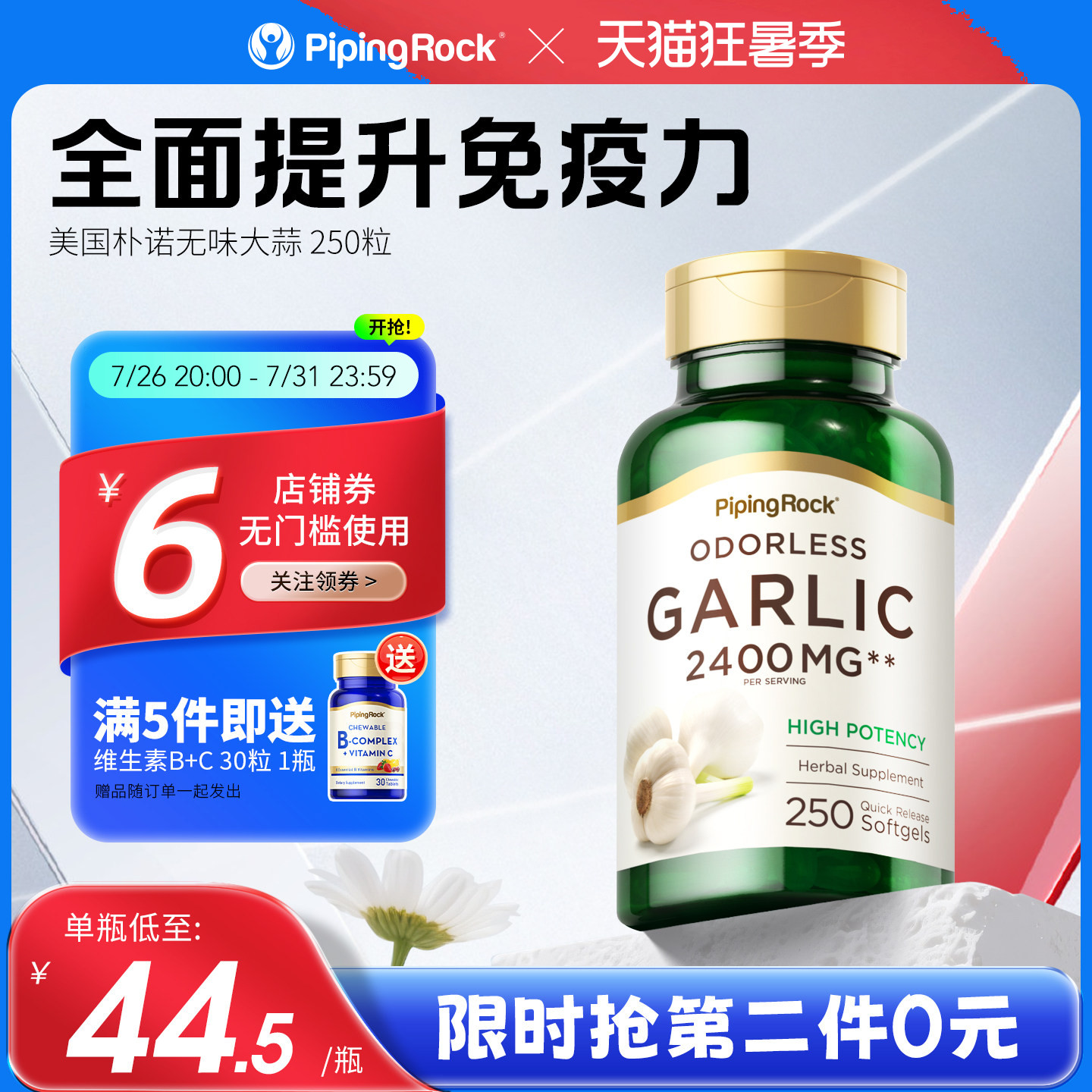 美国朴诺大蒜精油软胶囊 大蒜提取物大蒜素提高免疫力大蒜精华片