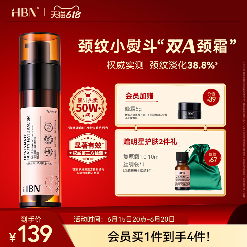 【618立即抢购】HBN视黄醇A醇颈霜淡化颈纹双A醇颈纹霜提拉紧致_虎窝淘