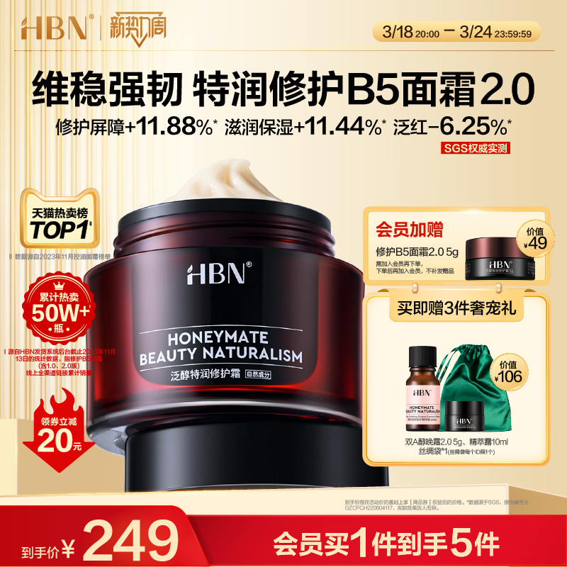 HBN修护B5面霜泛醇特润霜高保湿滋润补水舒缓敏感肌干皮秋冬护肤_虎窝淘